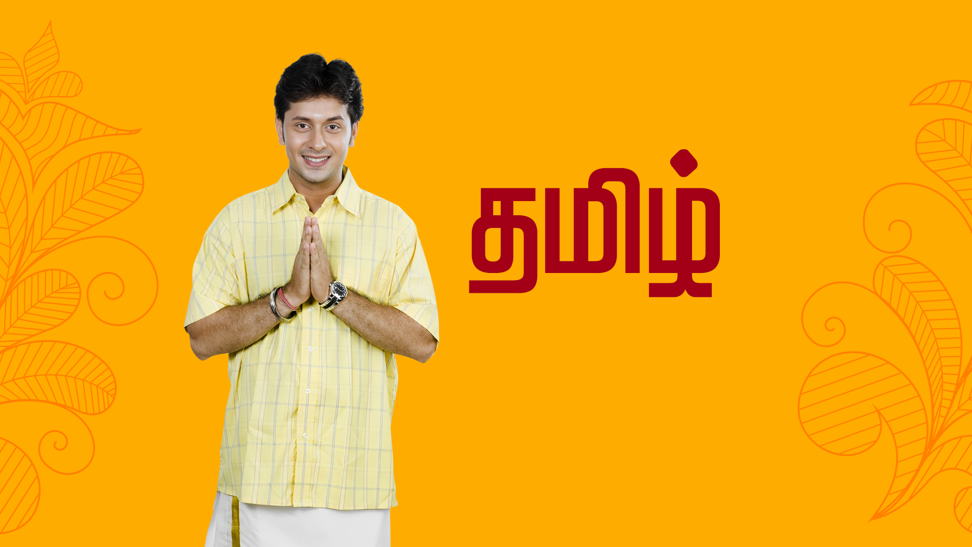 Learn Tamil Language Online In USA | Learn To Speak Tamil